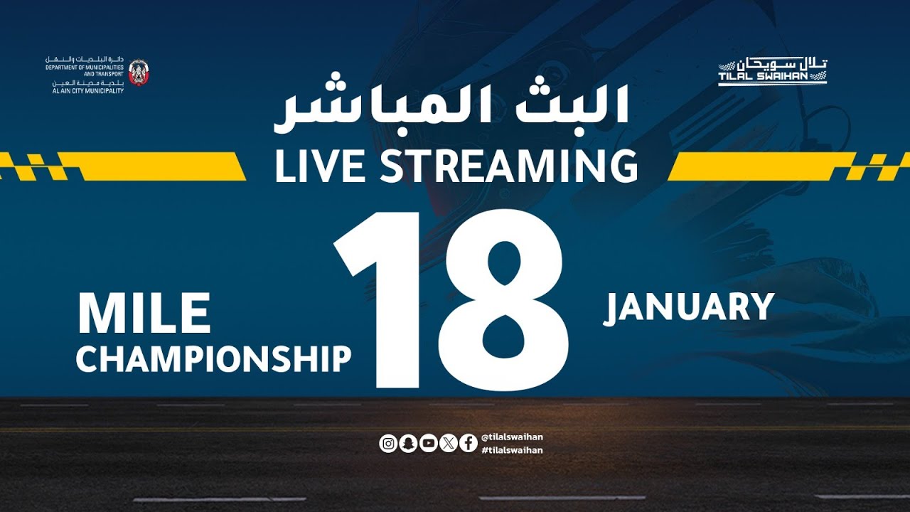 بطولة الميل - الجولة الثالثة `Mile Championship - 1st Round 18/01/2025 - Keiba Channel